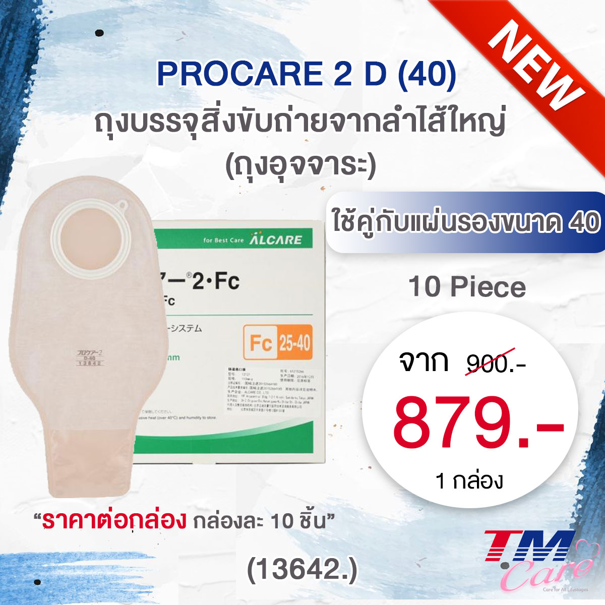 ถุงบรรจุสิ่งขับถ่ายจากลำไส้ใหญ่ Procare 2 D40 (13642.) - Techno Medical ...