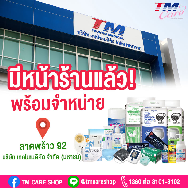 TM Showrooms - Techno Medical Care Shop