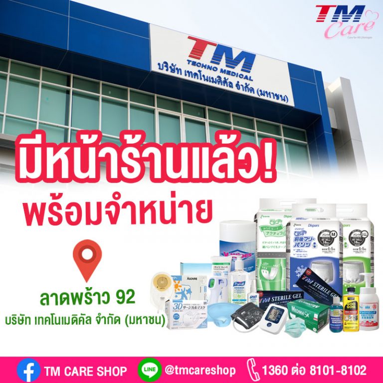 TM Showrooms - Techno Medical Care Shop
