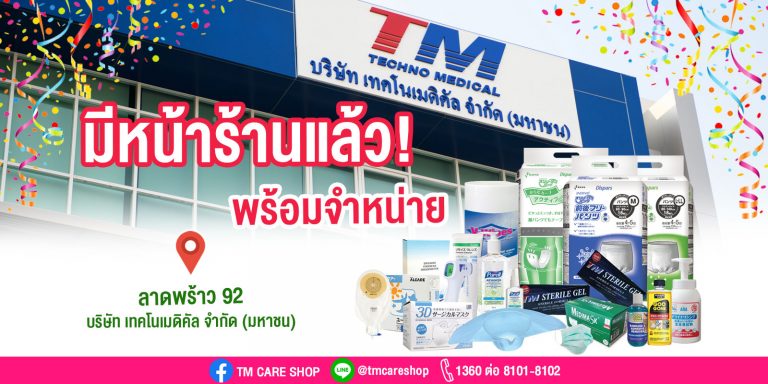 Techno Medical Care Shop