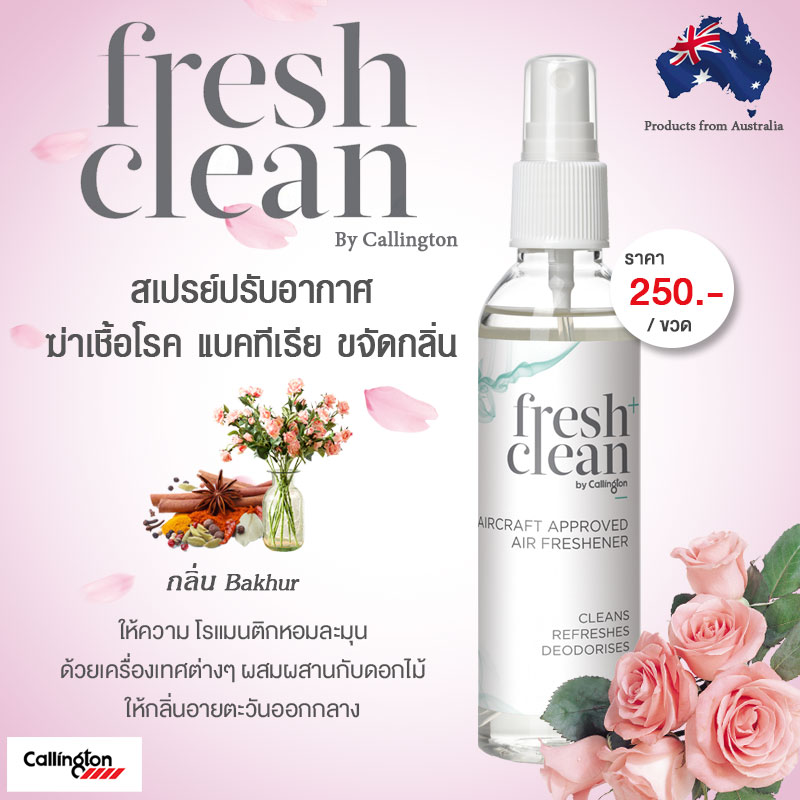 Callington F&C สเปร์ยปรับอากาศ และฆ่าเชื้อ 3in1 กลิ่น Bakhur ( โปร 1 ...