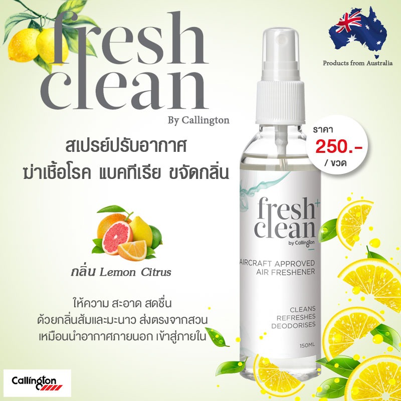 Callington F&C สเปร์ยปรับอากาศ และฆ่าเชื้อ 3in1 กลิ่น Lemon Citrus ...