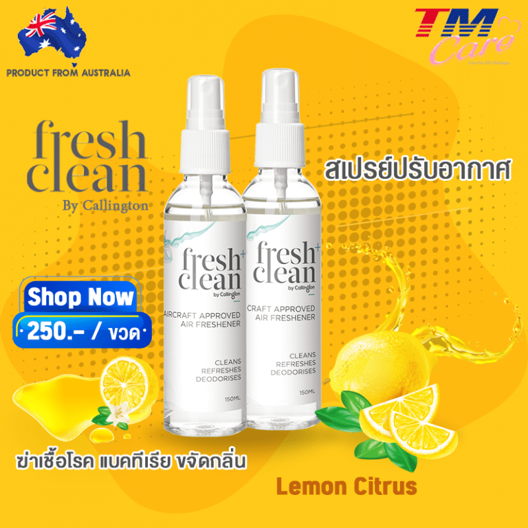 Callington F&C สเปร์ยปรับอากาศ และฆ่าเชื้อ 3in1 กลิ่น Lemon Citrus ...