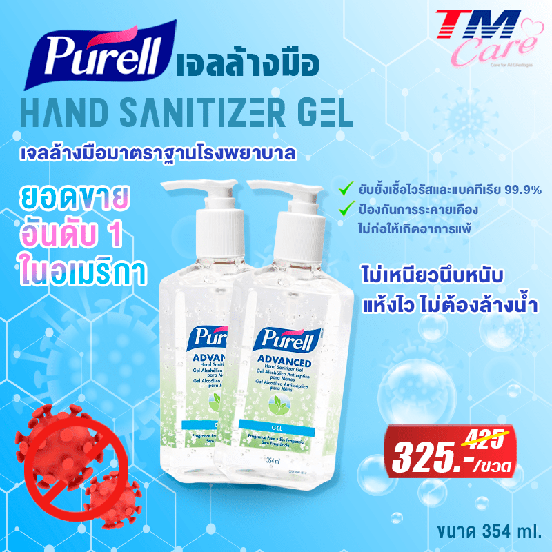 Purell advanced เจลล้างมือชนิดไม่ต้องใช้น้ำ 354 ML (1 ขวด) - Techno ...